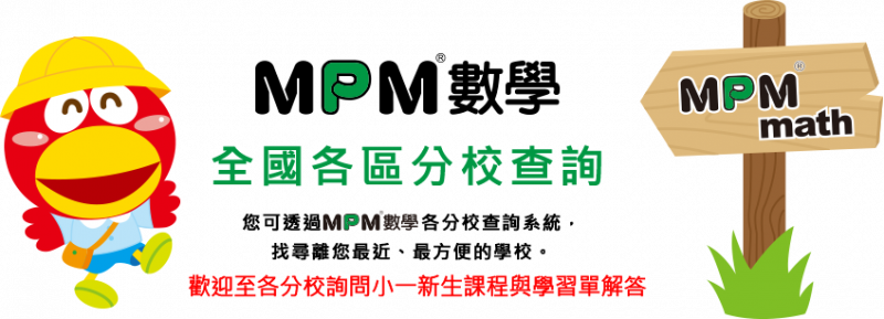 LearningCenter - MPM數學官方網站