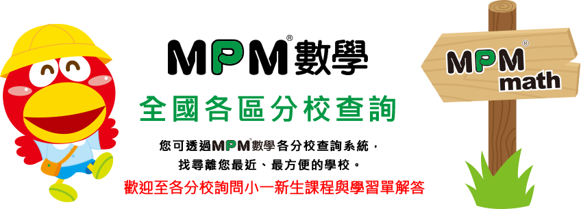 LearningCenter - MPM數學官方網站