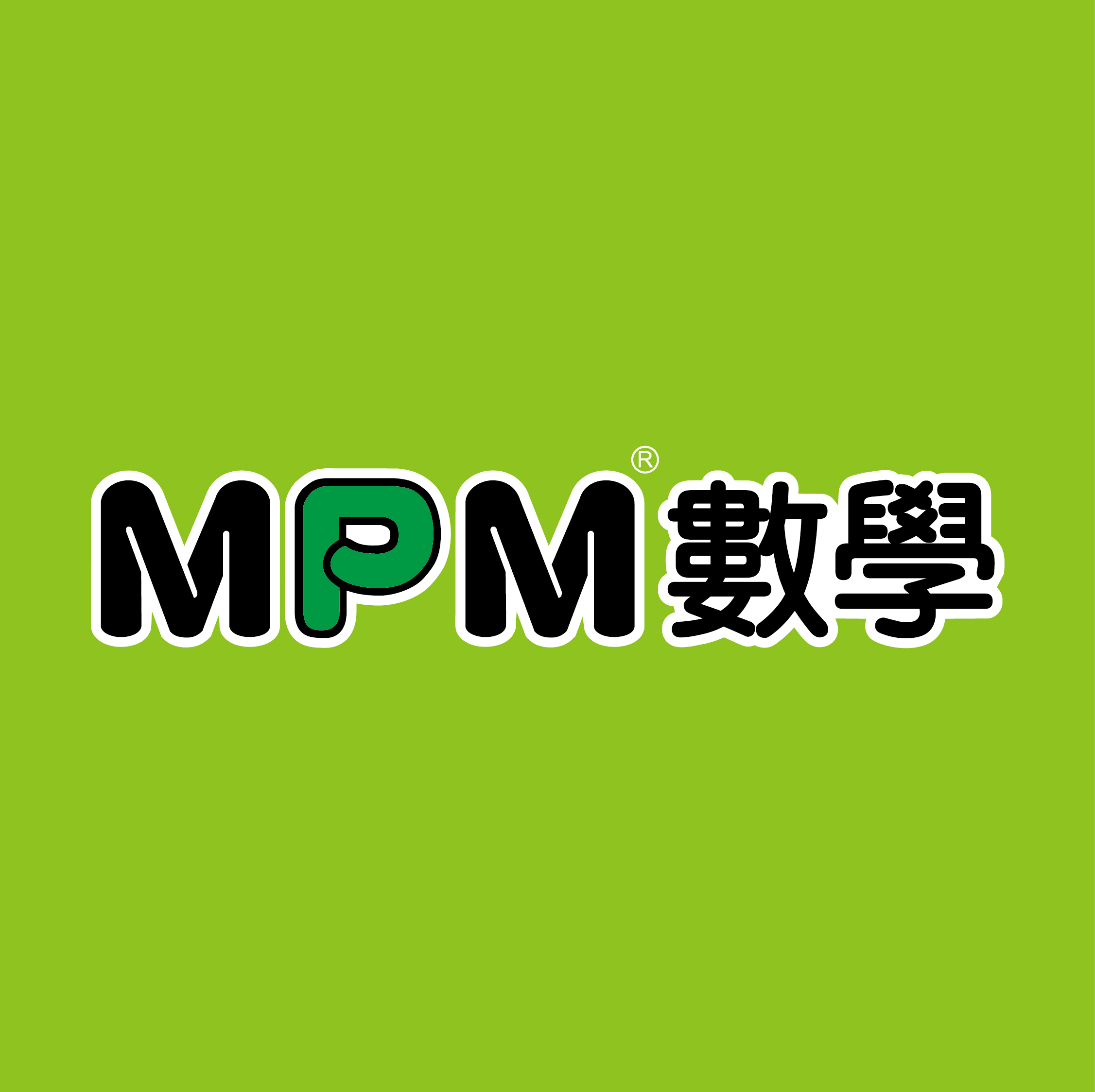 MPM數學 - MPM 數學專業版