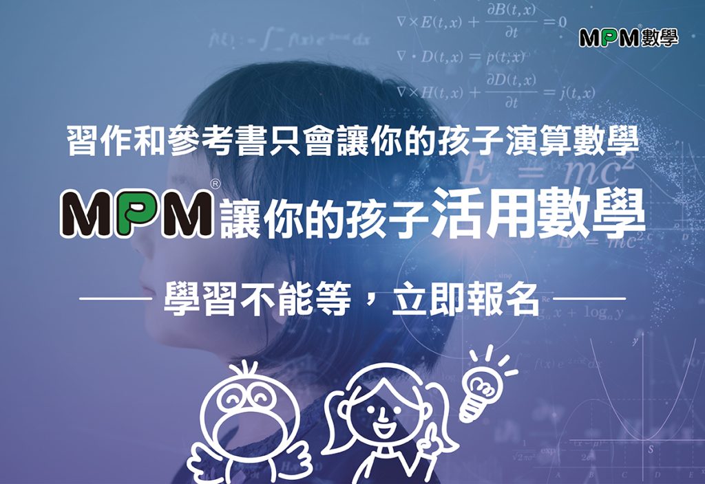 MPM數學 - MPM 數學專業版