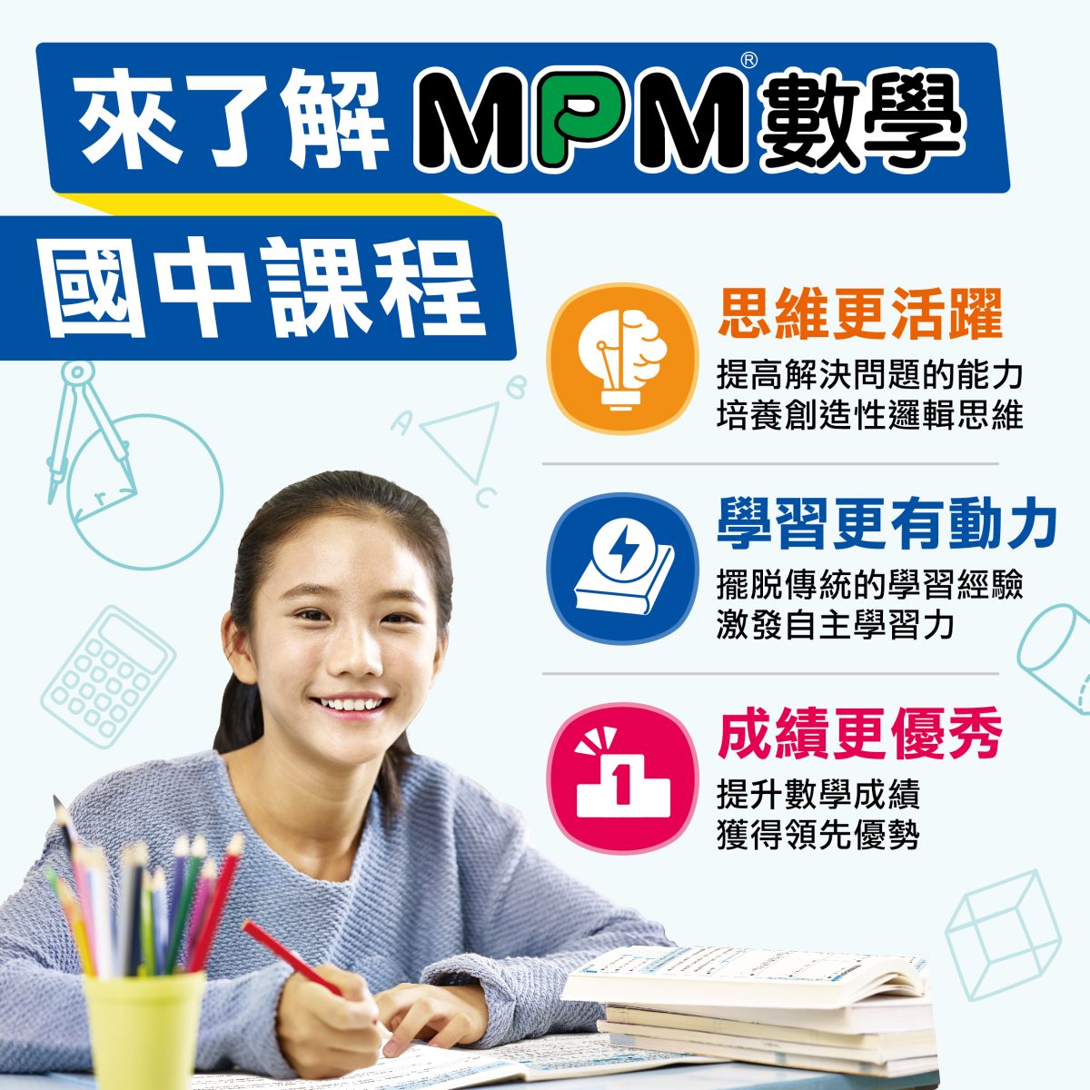 MPM數學 - MPM 數學專業版