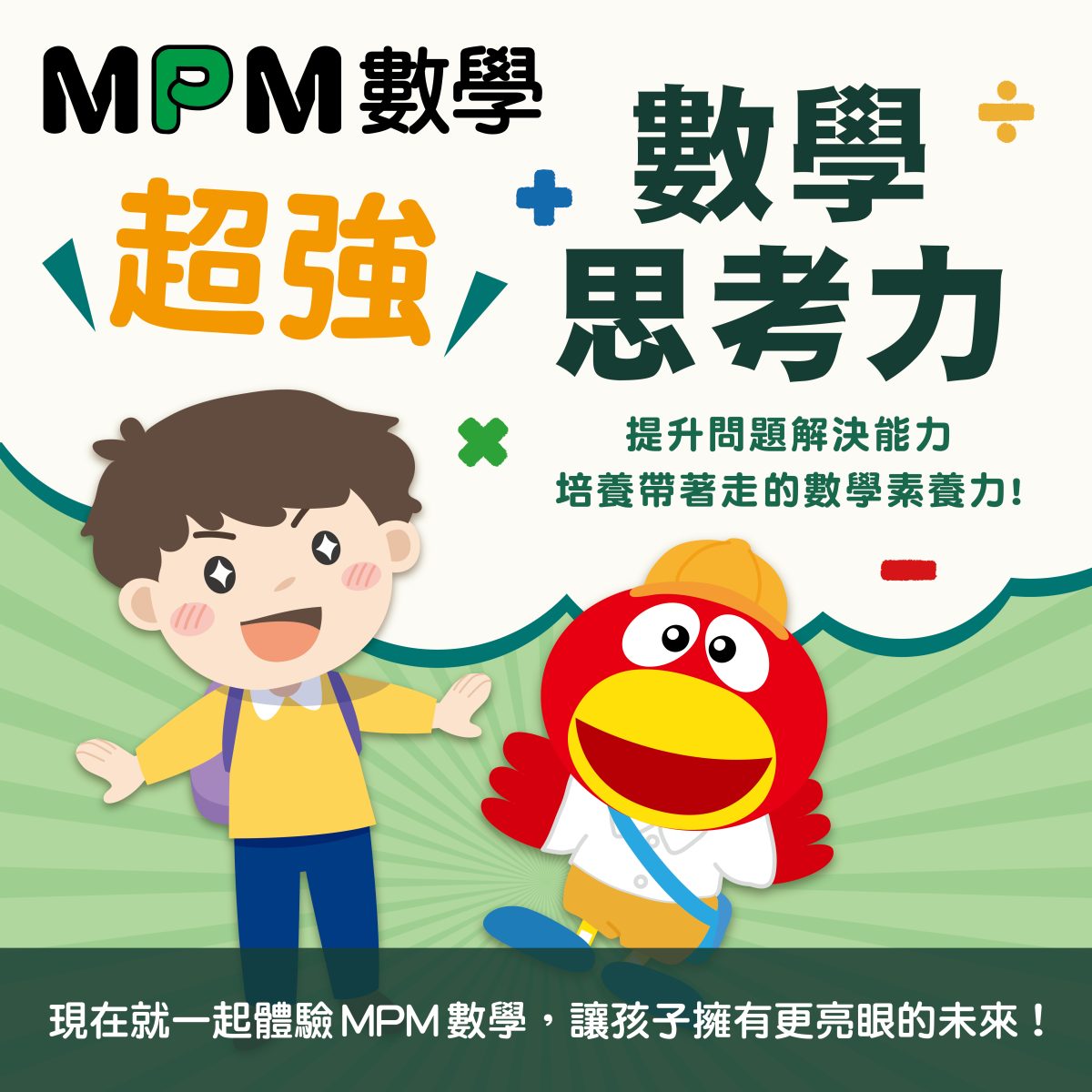 MPM數學 - MPM 數學專業版