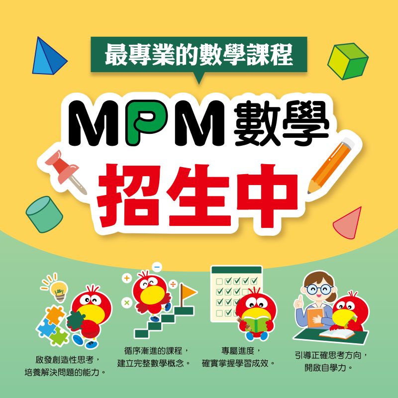 MPM數學 - MPM 數學專業版